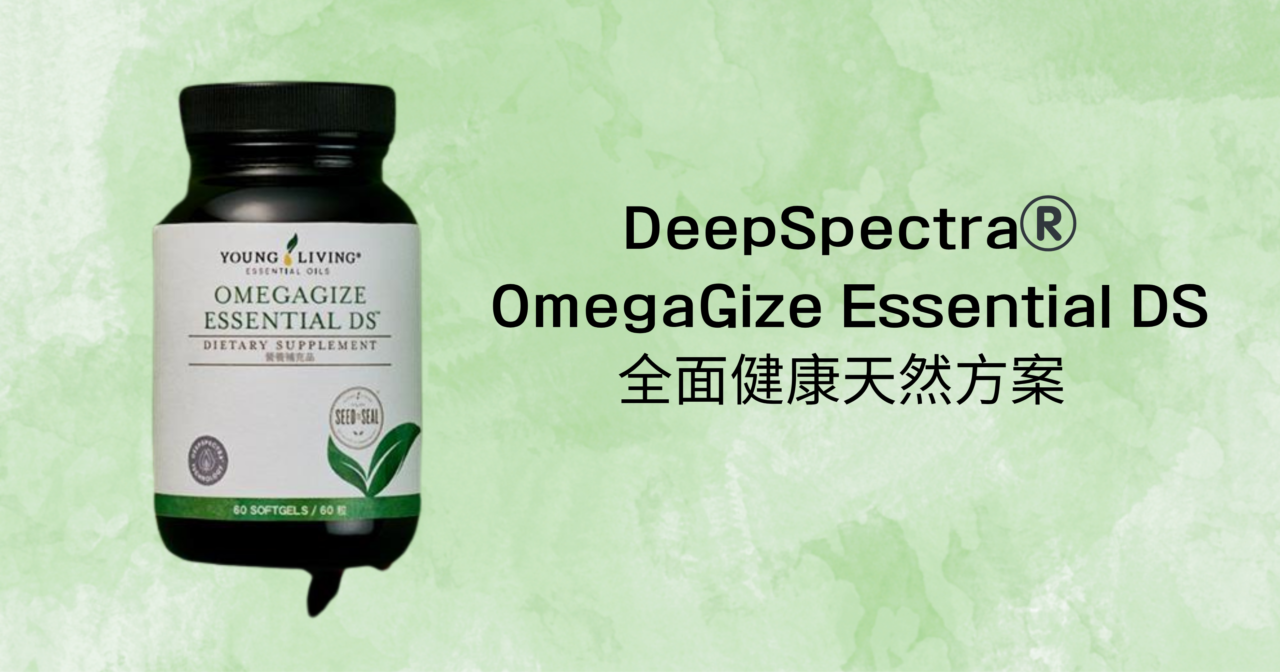 DeepSpectra®️ OmegaGize Essential DS | 您的全面健康天然方案 - Kaleidodrops